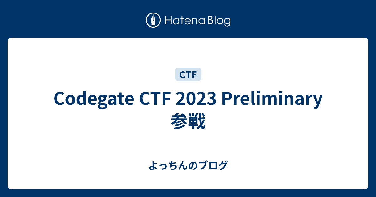 Codegate CTF 2023 Preliminary 参戦 - よっちんのブログ