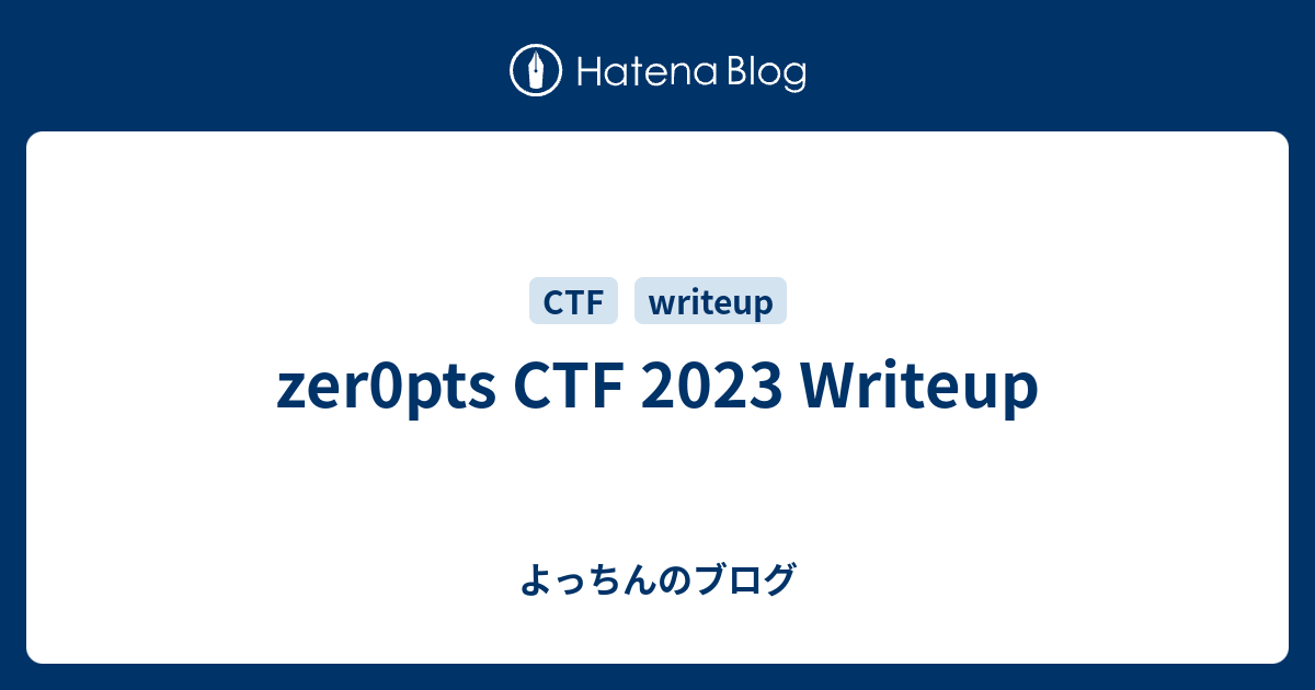 zer0pts CTF 2023 Writeup - よっちんのブログ
