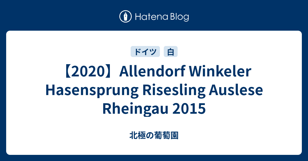 【2020】Allendorf Winkeler Hasensprung Risesling Auslese Rheingau 2015 ...