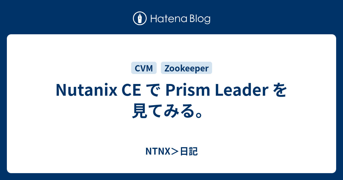 Nutanix CE で Prism Leader を見てみる。 - NTNX＞日記