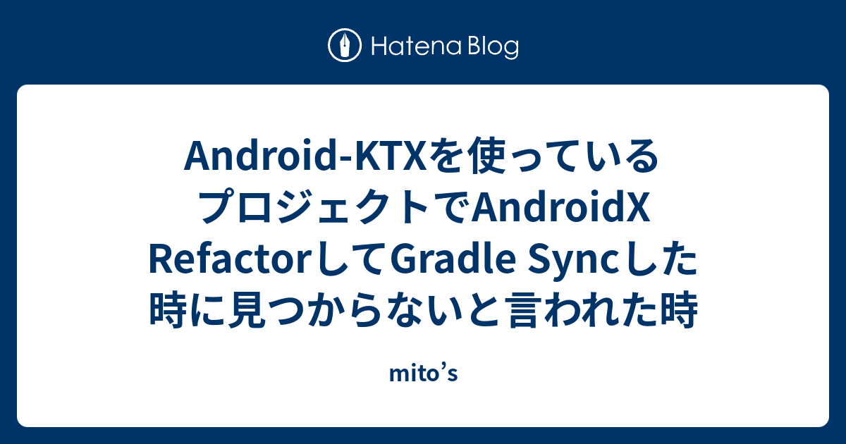 Android-KTXを使っているプロジェクトでAndroidX RefactorしてGradle Syncした時に見つからないと言われた時 - mito’s