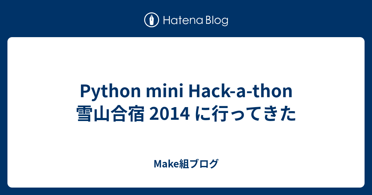 Python mini Hack-a-thon 雪山合宿 2014 に行ってきた - Make組ブログ