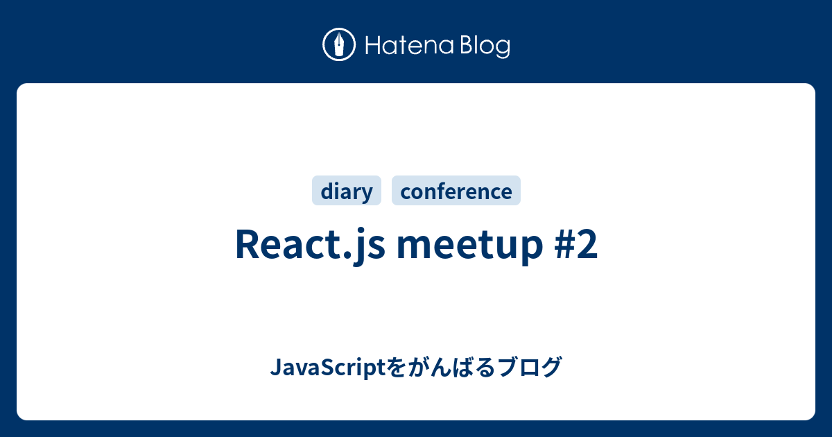 React.js meetup #2 - JavaScriptをがんばるブログ