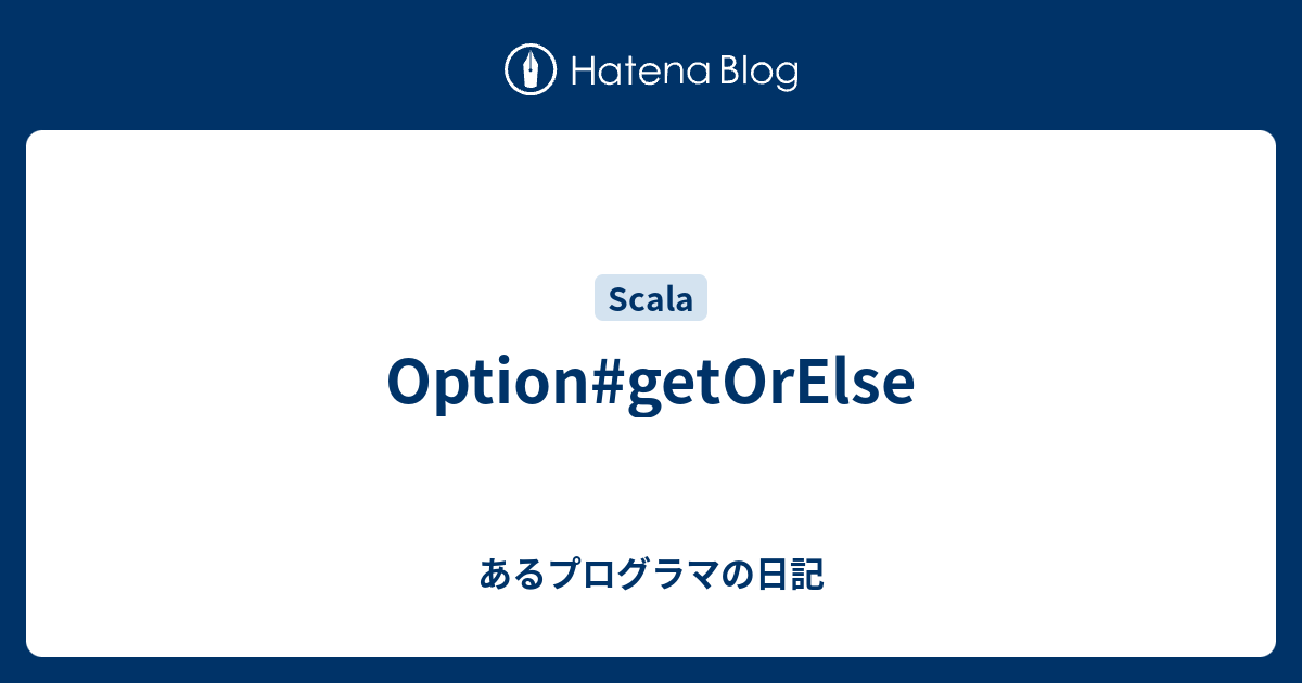 Option#getOrElse - あるプログラマの日記