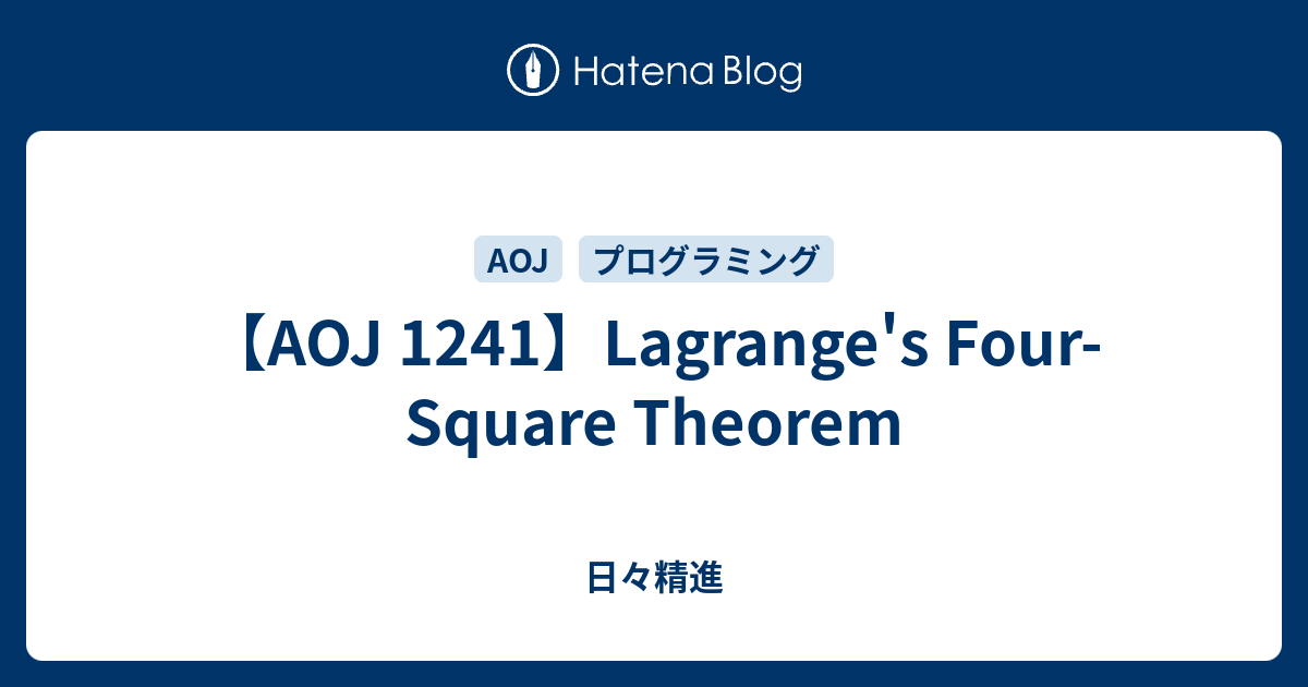 【AOJ 1241】Lagrange's Four-Square Theorem - 日々精進
