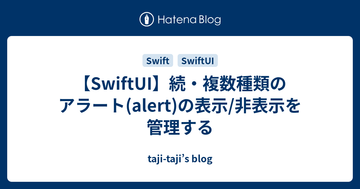 【SwiftUI】続・複数種類のアラート(alert)の表示/非表示を管理する - taji-taji’s blog