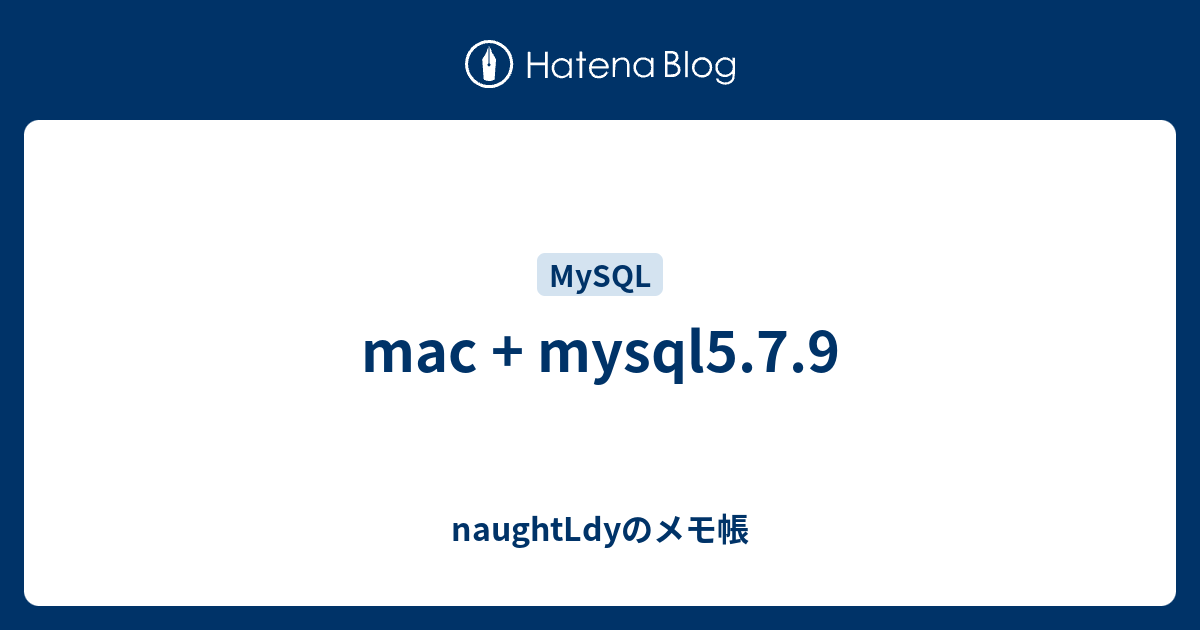 mac + mysql5.7.9 - naughtLdyのメモ帳