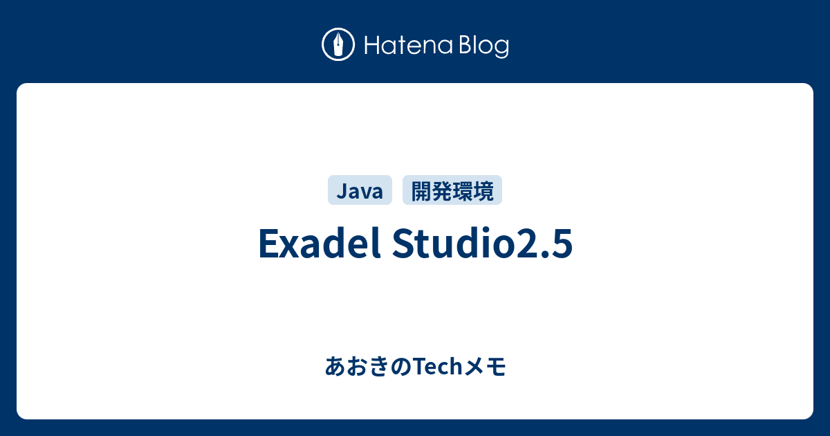 Exadel Studio2.5 - あおきのTechメモ