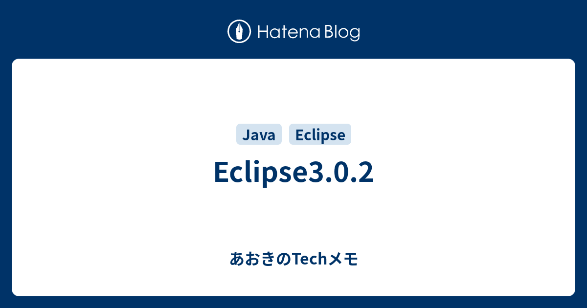 Eclipse3.0.2 - あおきのTechメモ