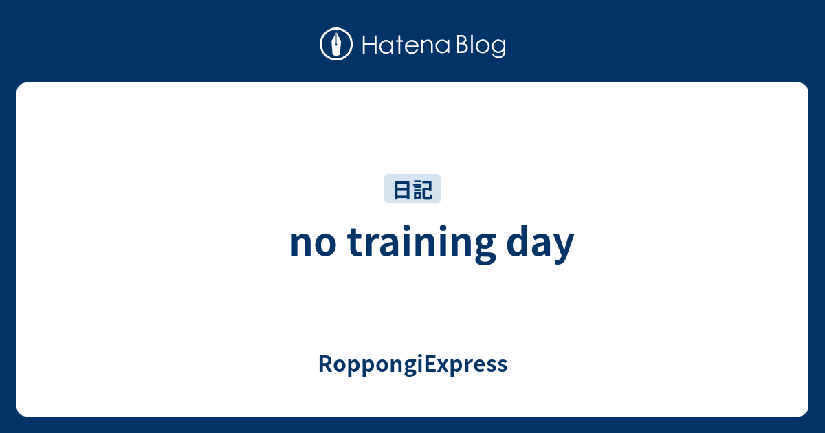 no training day - RoppongiExpress