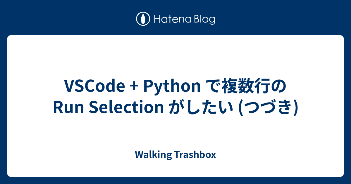 VSCode + Python で複数行の Run Selection がしたい (つづき) - Walking Trashbox