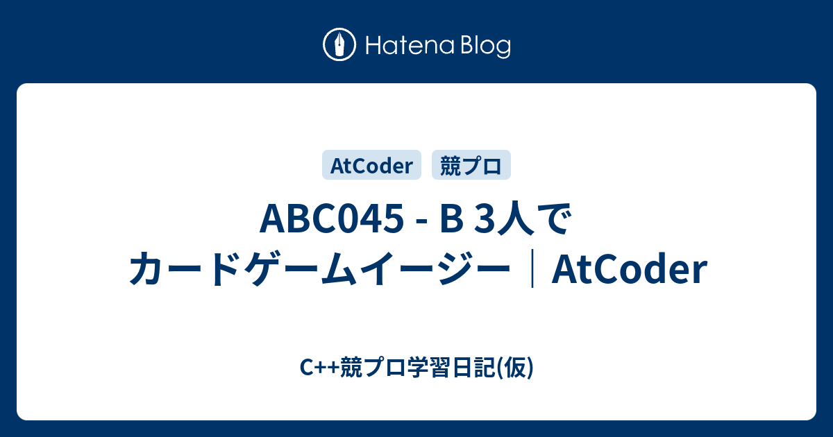 ABC045 - B 3人でカードゲームイージー｜AtCoder - C++競プロ学習日記(仮)