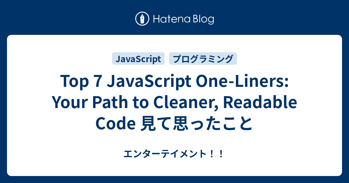 Top 7 JavaScript One-Liners: Your Path to Cleaner, Readable Code 見て思った ...