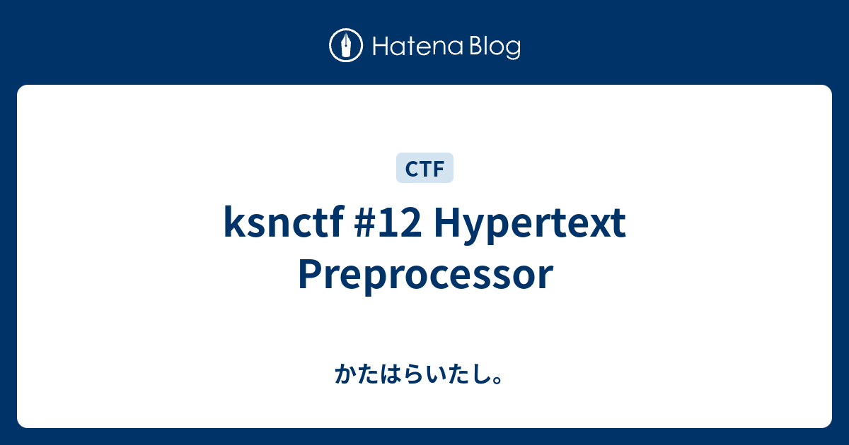 ksnctf #12 Hypertext Preprocessor - かたはらいたし。