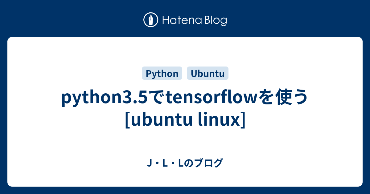 python3.5でtensorflowを使う[ubuntu linux] - J・L・Lのブログ
