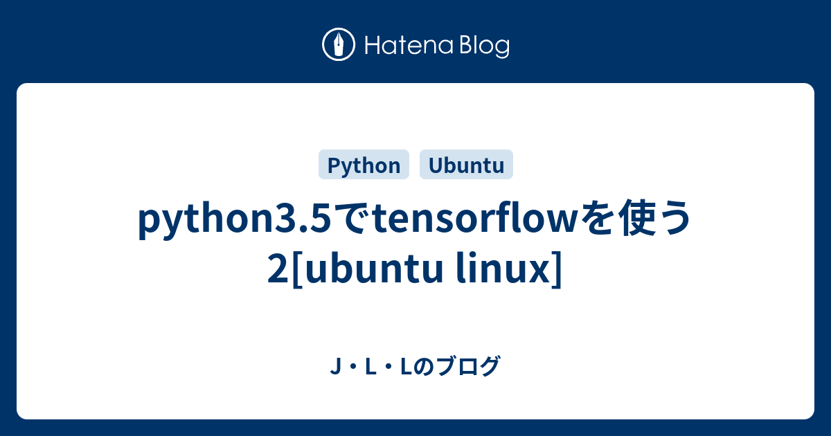 python3.5でtensorflowを使う2[ubuntu linux] - J・L・Lのブログ