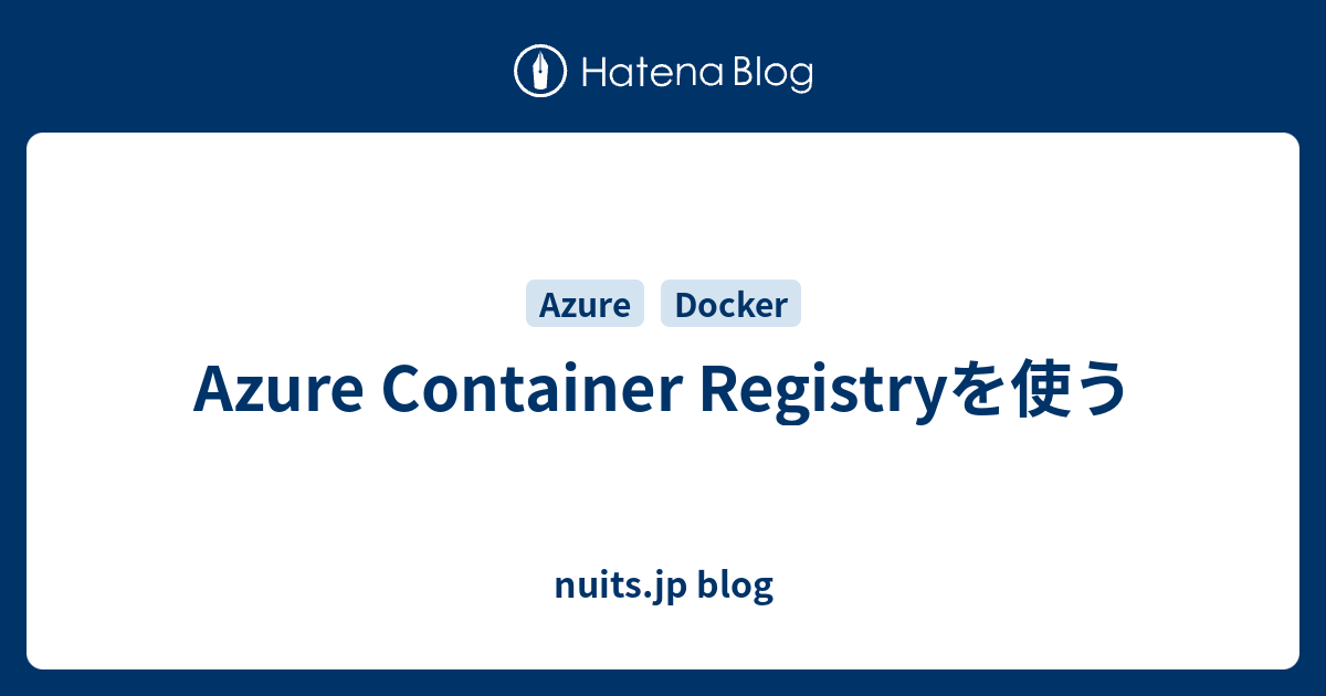 Azure Container Registryを使う - nuits.jp blog