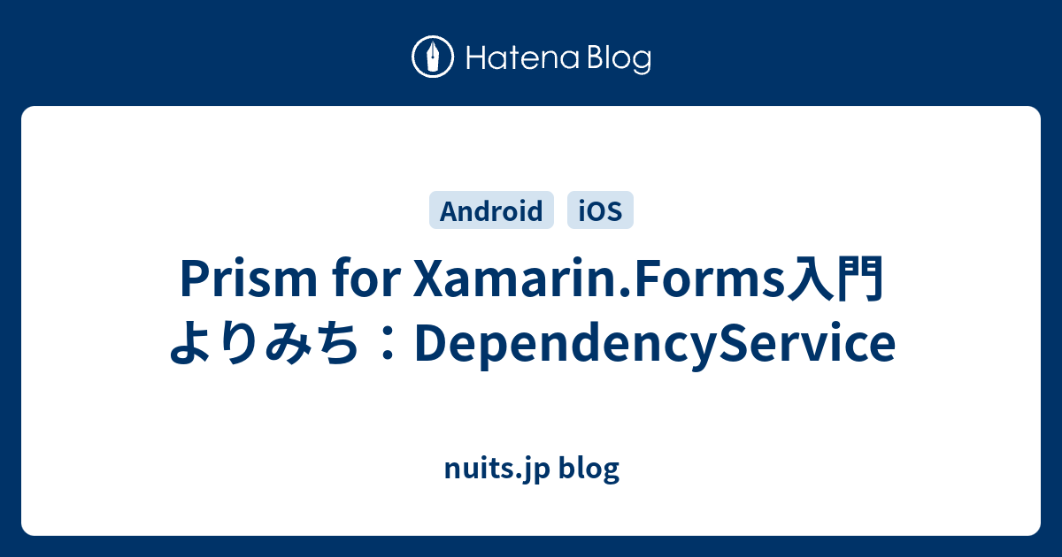 Prism for Xamarin.Forms入門 よりみち：DependencyService - nuits.jp blog