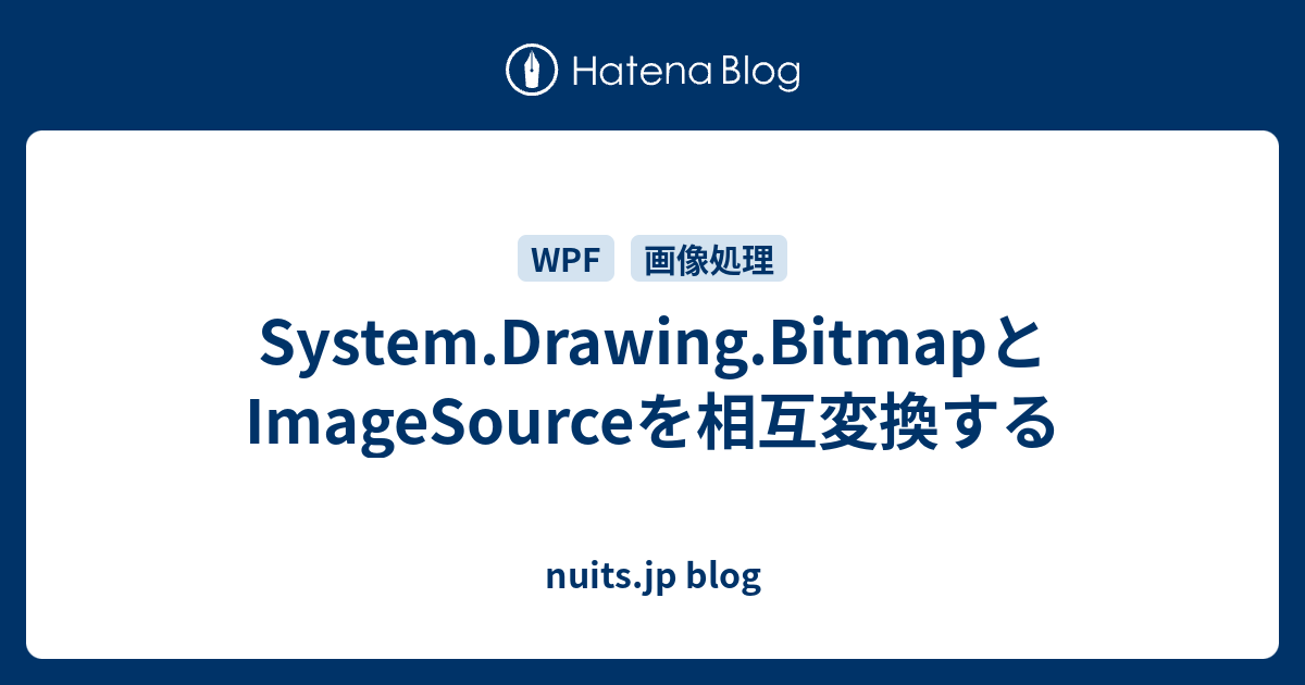 System.Drawing.BitmapとImageSourceを相互変換する - nuits.jp blog