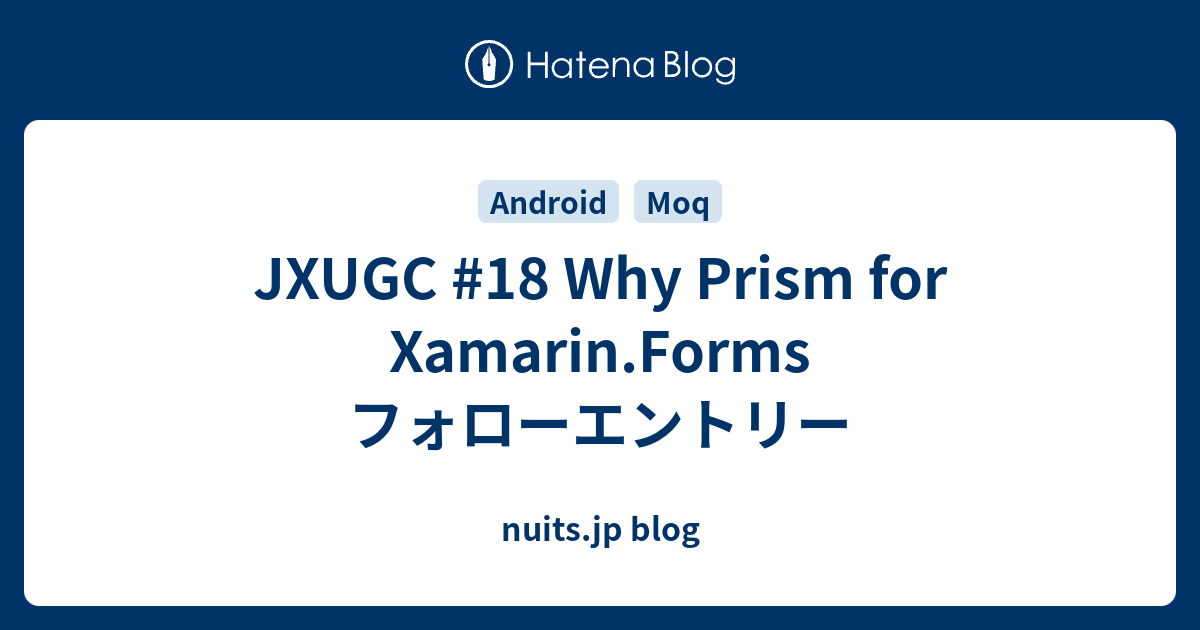 JXUGC #18 Why Prism for Xamarin.Forms フォローエントリー - nuits.jp blog