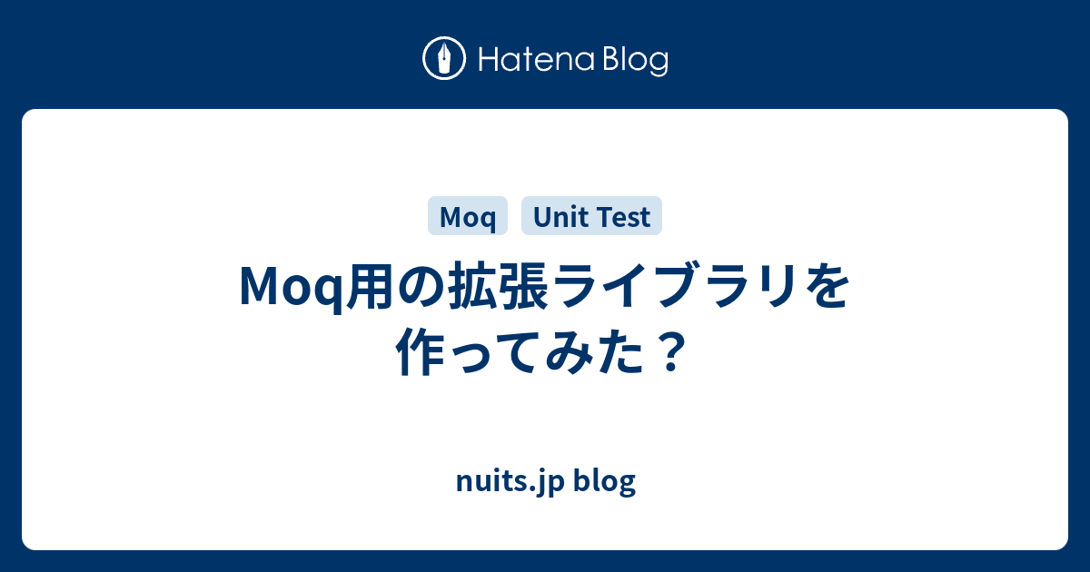 Moq用の拡張ライブラリを作ってみた？ - nuits.jp blog