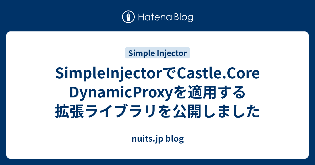 SimpleInjectorでCastle.Core DynamicProxyを適用する拡張ライブラリを公開しました - nuits.jp blog