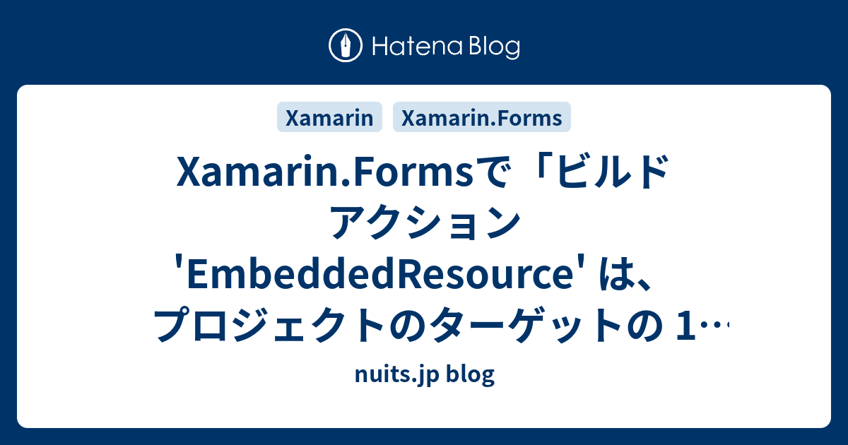 Xamarin.Formsで「ビルド アクション 'EmbeddedResource' は、プロジェクトのターゲットの 1 つ以上でサポートされていません。」の解決方法 - nuits.jp blog