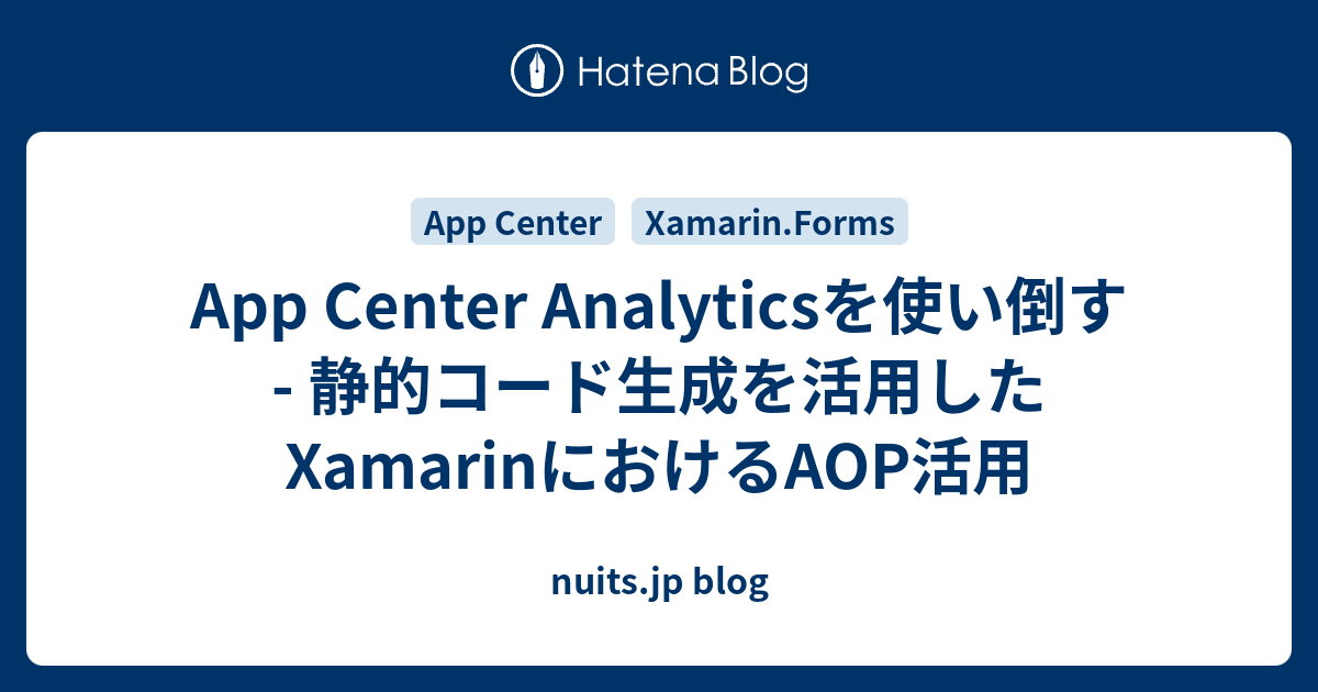 App Center Analyticsを使い倒す - 静的コード生成を活用したXamarinにおけるAOP活用 - nuits.jp blog