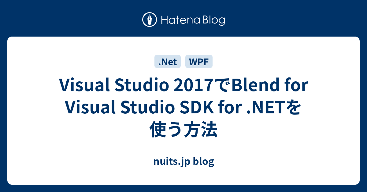 Visual Studio 2017でBlend for Visual Studio SDK for .NETを使う方法 - nuits.jp blog