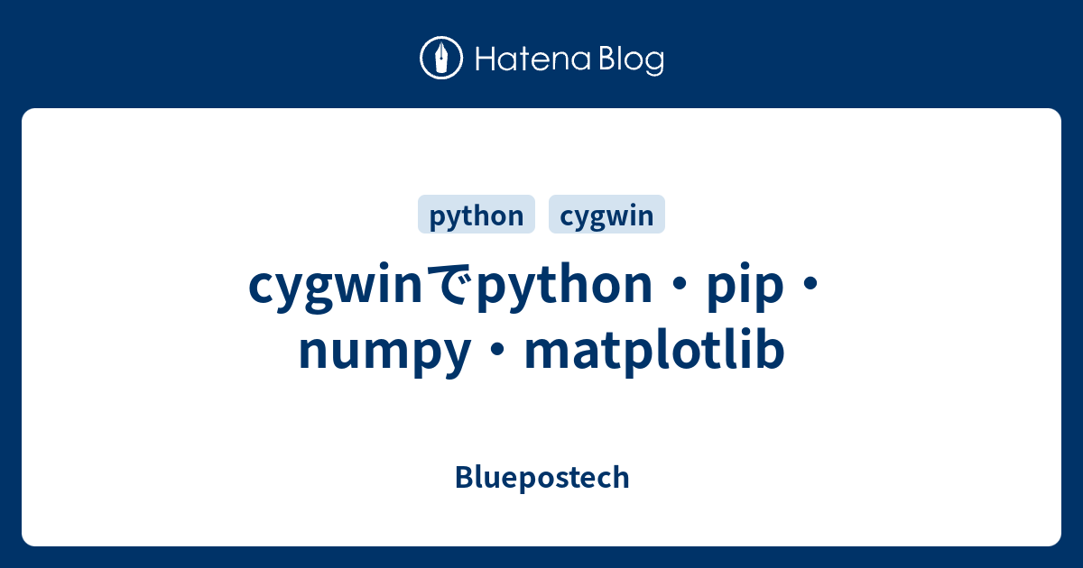 cygwinでpython・pip・numpy・matplotlib - Bluepostech