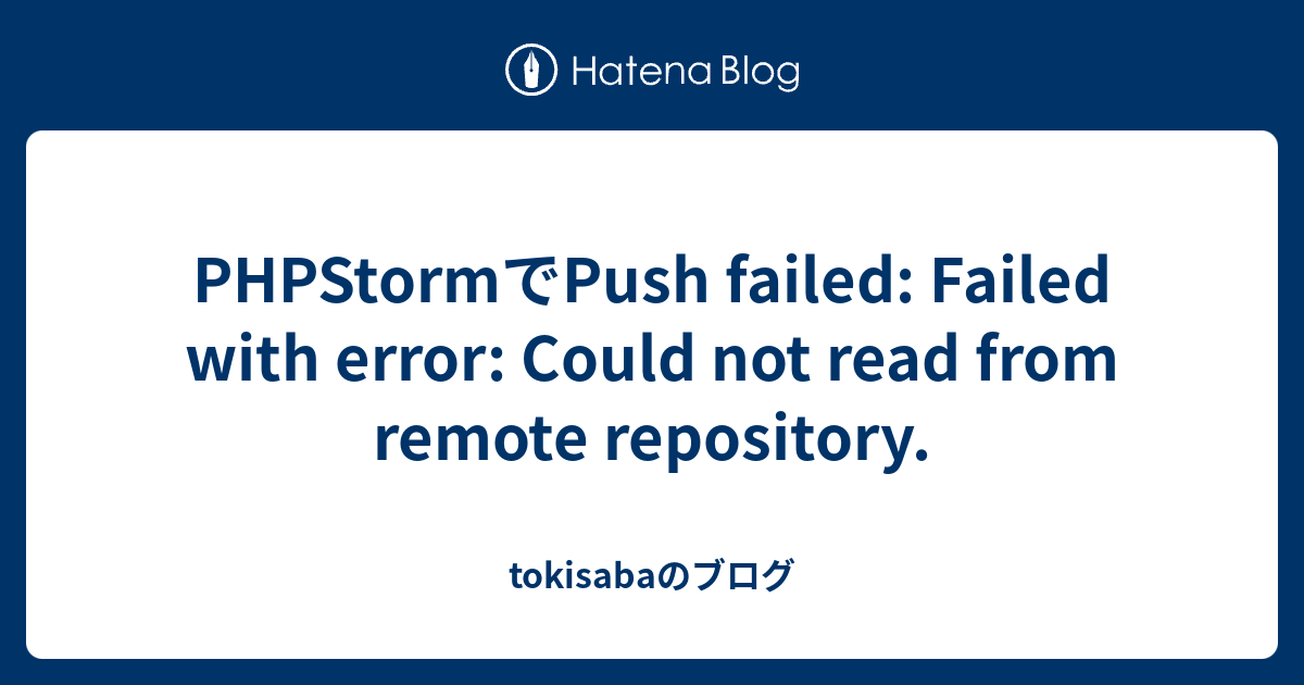 PHPStormでPush failed: Failed with error: Could not read from remote repository. - tokisabaのブログ