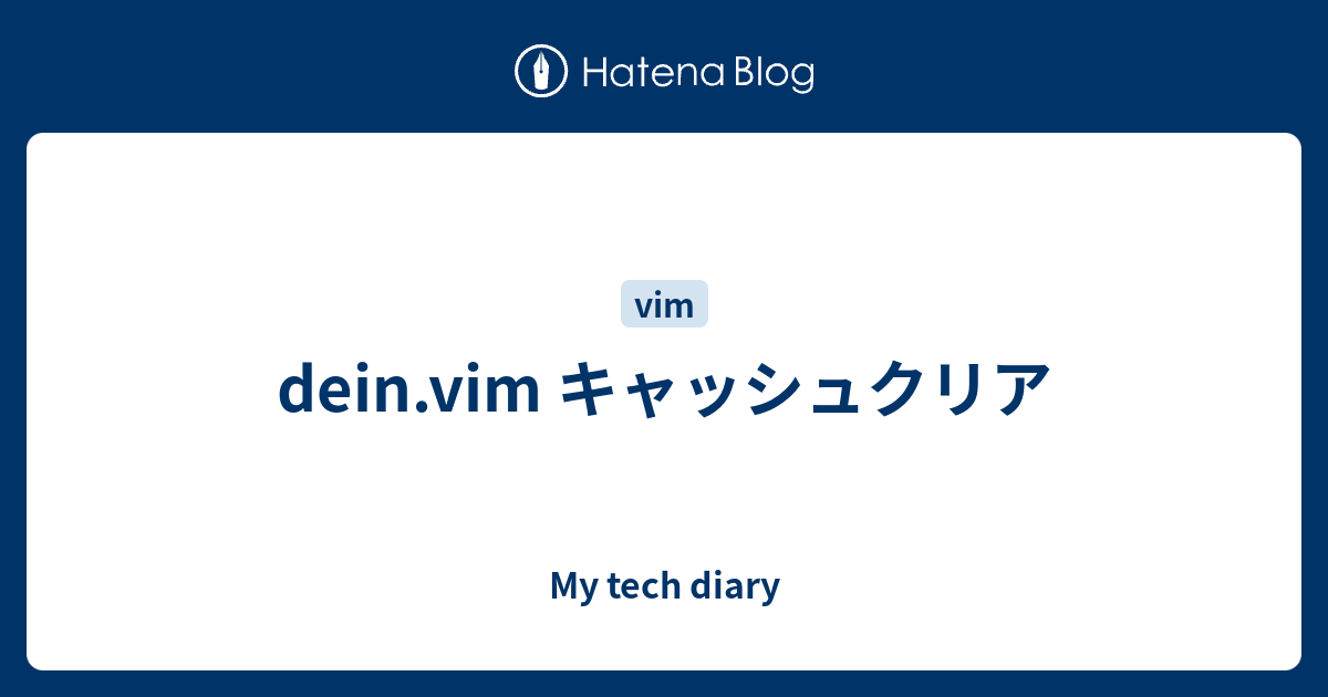 dein.vim キャッシュクリア - My tech diary
