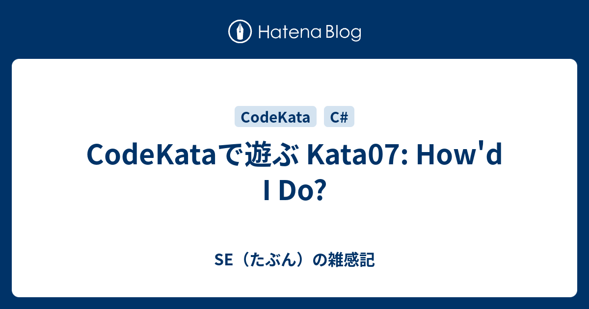 CodeKataで遊ぶ Kata07: How'd I Do? - SE（たぶん）の雑感記