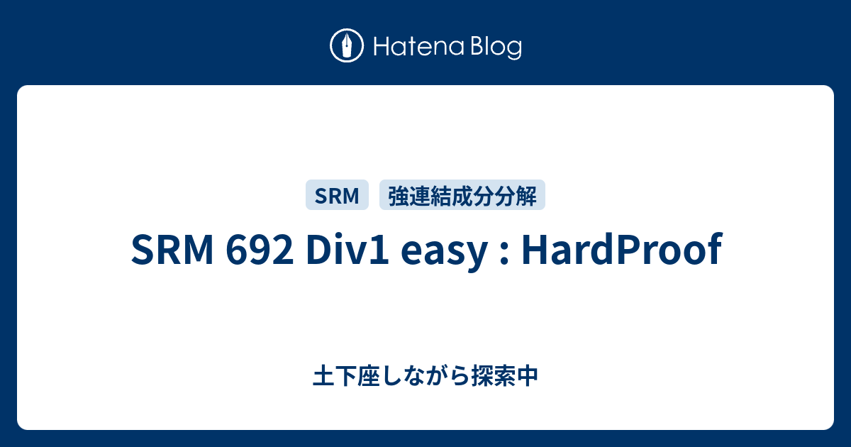 SRM 692 Div1 easy : HardProof - 土下座しながら探索中