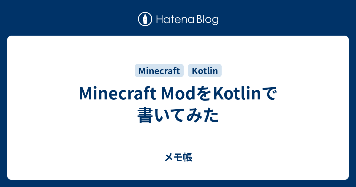 Minecraft ModをKotlinで書いてみた - メモ帳