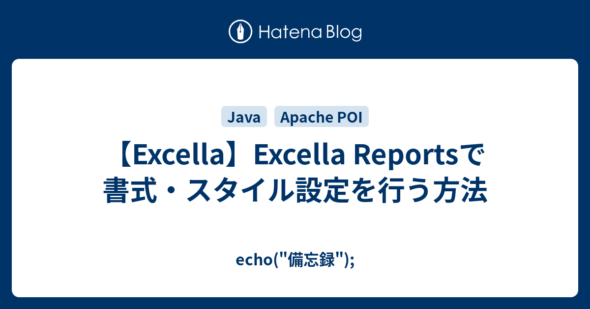 【Excella】Excella Reportsで書式・スタイル設定を行う方法 - echo("備忘録");