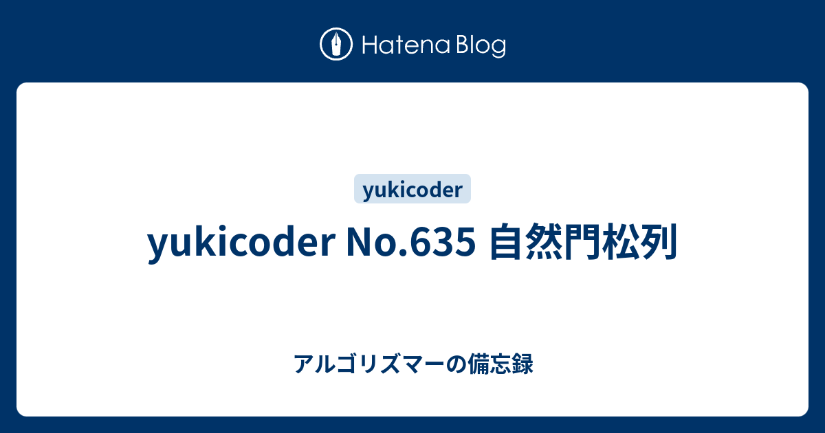 yukicoder No.635 自然門松列 - アルゴリズマーの備忘録