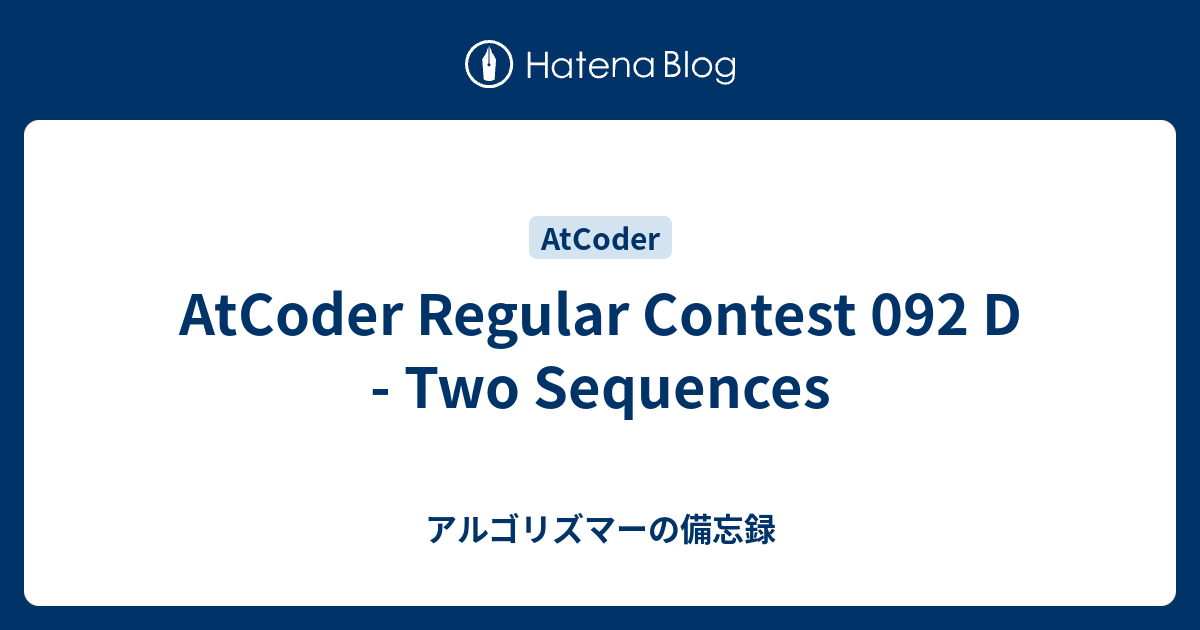 AtCoder Regular Contest 092 D - Two Sequences - アルゴリズマーの備忘録