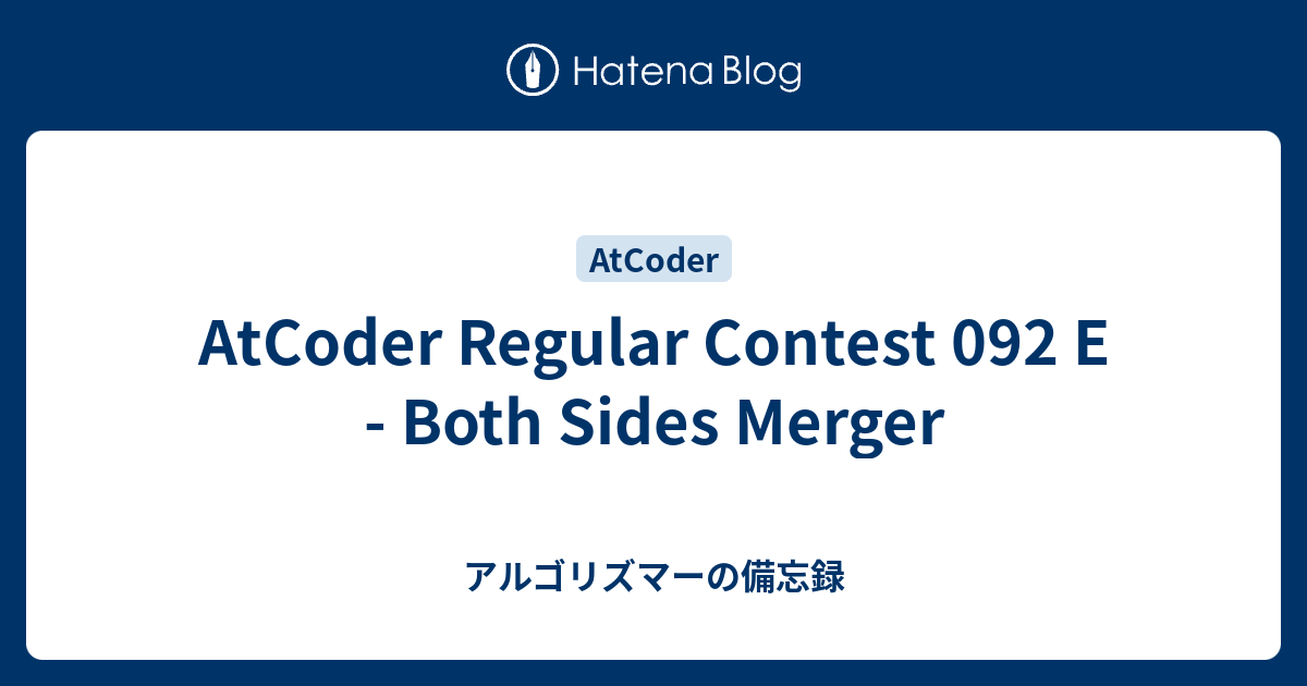 AtCoder Regular Contest 092 E - Both Sides Merger - アルゴリズマーの備忘録