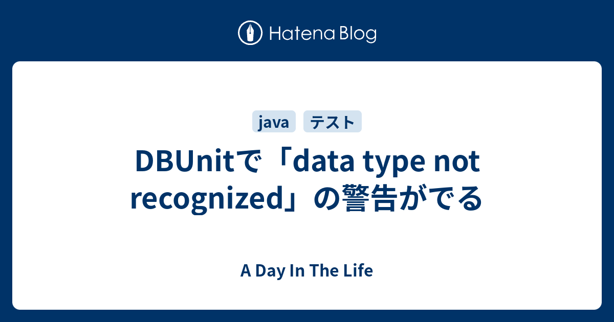 DBUnitで「data type not recognized」の警告がでる - A Day In The Life