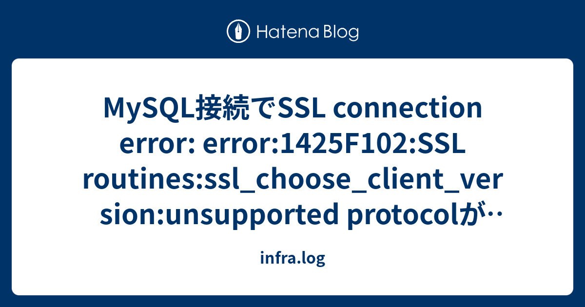 Mysql接続でssl Connection Error Error1425f102ssl Routinessslchooseclientversionunsupported 
