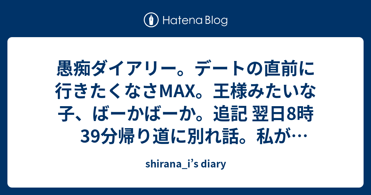 - shirana_i’s diary