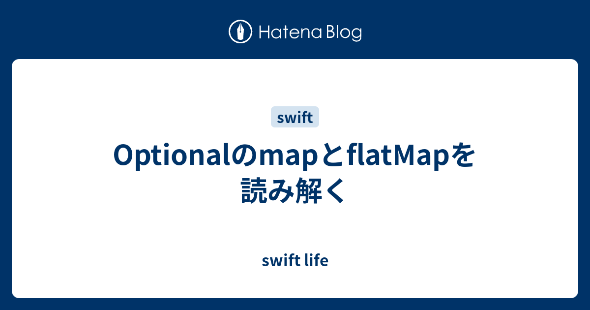 OptionalのmapとflatMapを読み解く - swift life