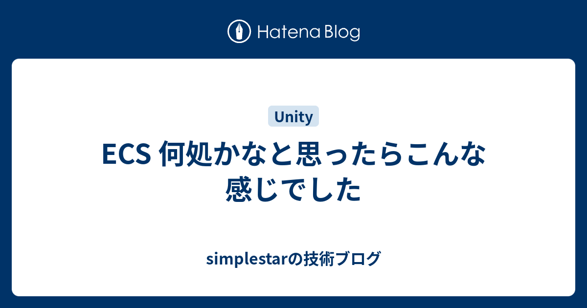 ECS 何処かなと思ったらこんな感じでした - simplestarの技術ブログ