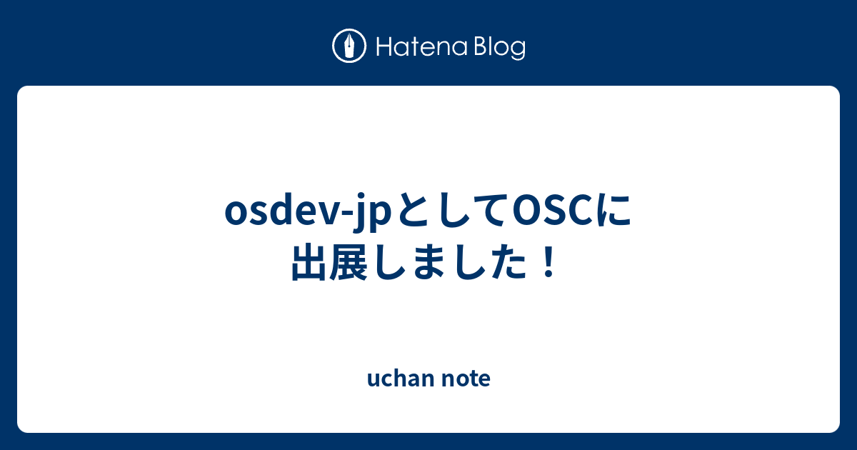 osdev-jpとしてOSCに出展しました！ - uchan note