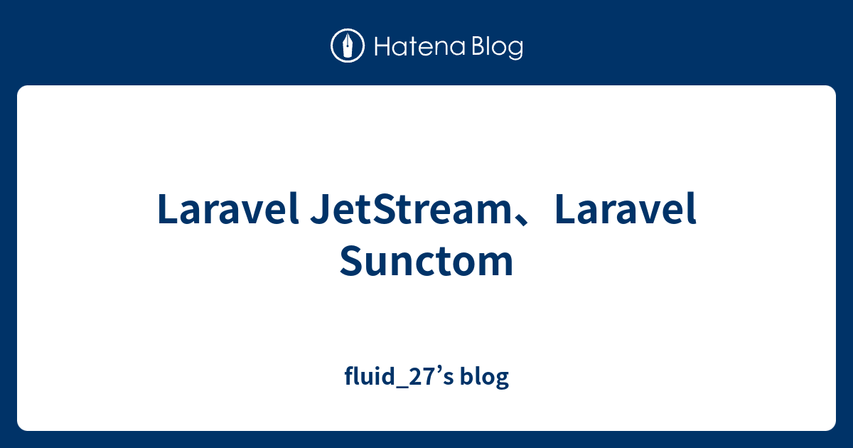 Laravel JetStream、Laravel Sunctom - fluid_27’s blog