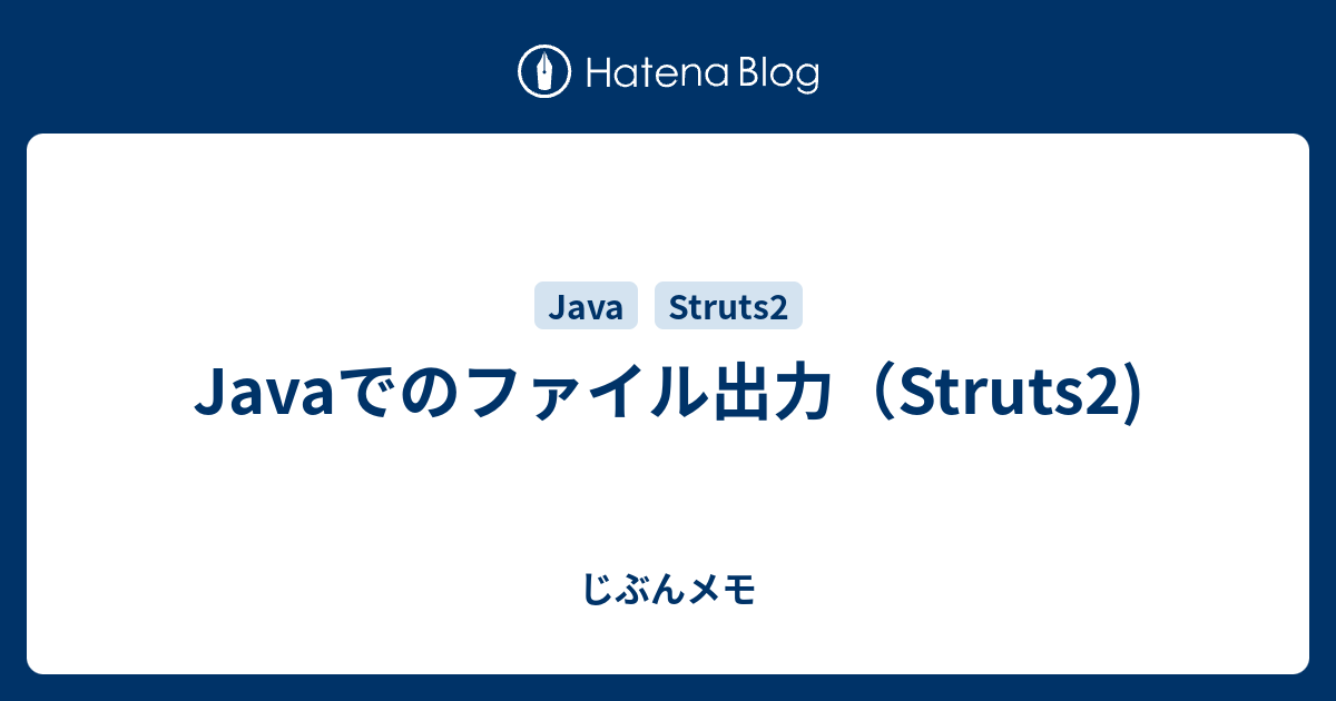 Javaでのファイル出力（Struts2) - じぶんメモ