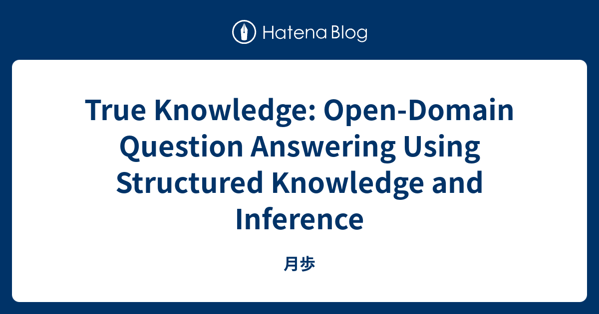 True Knowledge: Open-Domain Question Answering Using Structured Knowledge and Inference - 月歩