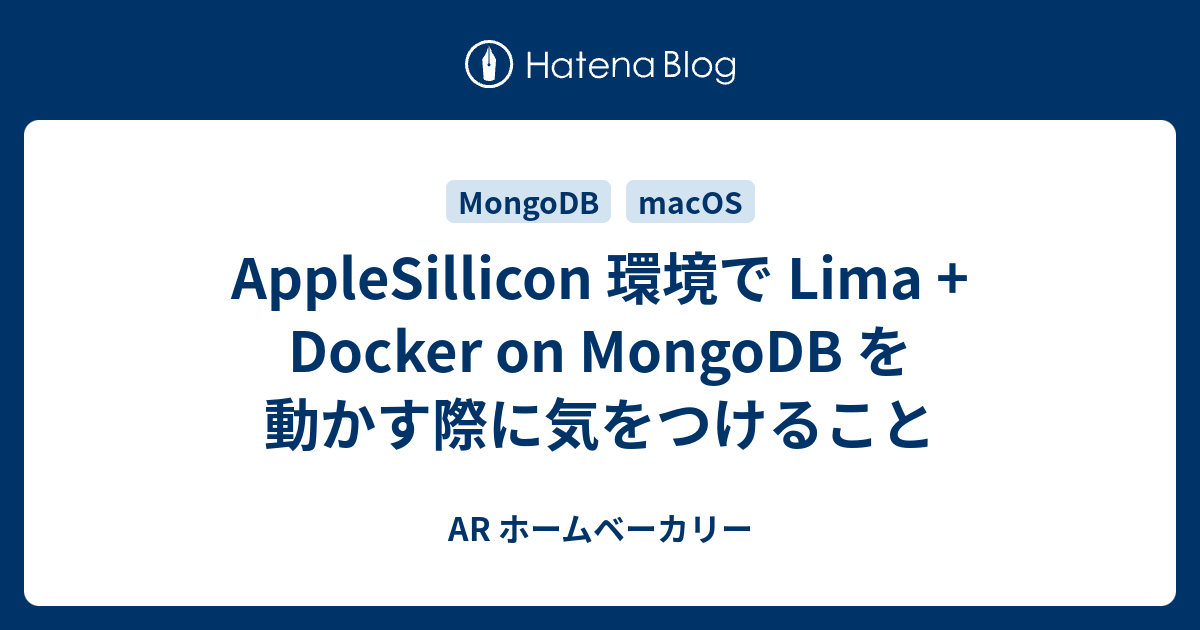 AppleSillicon 環境で Lima + Docker on MongoDB を動かす際に気をつけること - AR ホームベーカリー