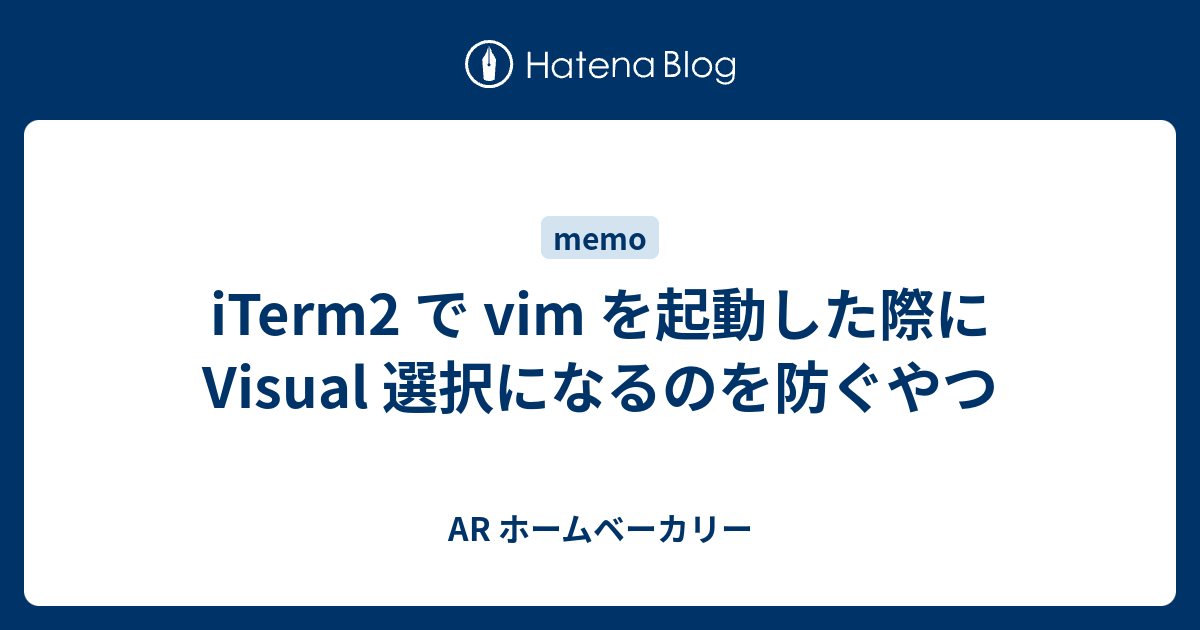 iTerm2 で vim を起動した際に Visual 選択になるのを防ぐやつ - AR ホームベーカリー